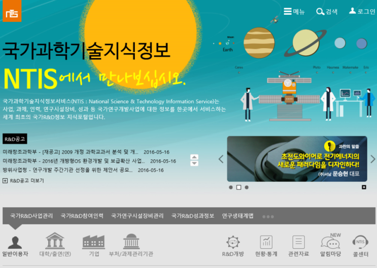 국가과학기술지식정보(NTIS) : 네이버 블로그