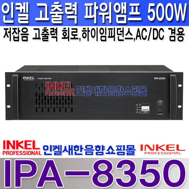 IPA-8350, 인켈 파워앰프500W,하이임피던스,IPA8350 : 네이버 블로그