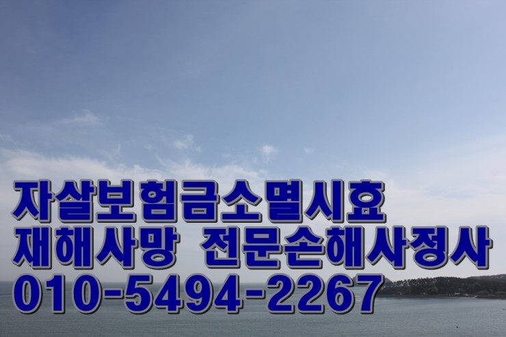 자살재해사망보험금 ‘재해를 직접적인 원인으로 사망을 보험금 지급사유로 하는 보험약관이 ‘피보험자가 고의로 자신을 해친