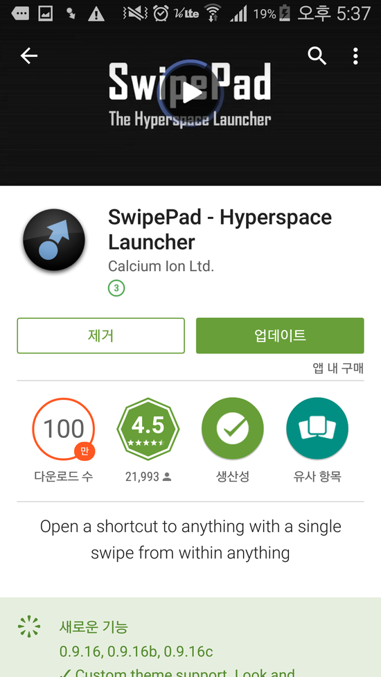 스마트폰을 스마트하게 사용하기 위한 추천앱 - SwipePad : 네이버 블로그