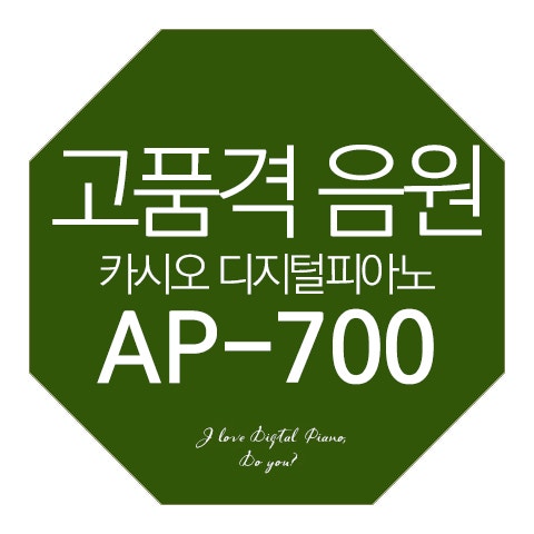 디지털피아노 추천, 세계 3대 그랜드피아노 음색을 그대로 담아낸 카시오 디지털피아노 AP-700 : 네이버 블로그