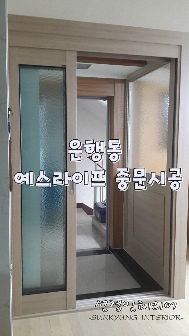 시흥시 은행동 예스라이프 24평 중문시공 은행동인테리어 대야동인테리어 신천동인테리어 시흥시인테리어 네이버 블로그