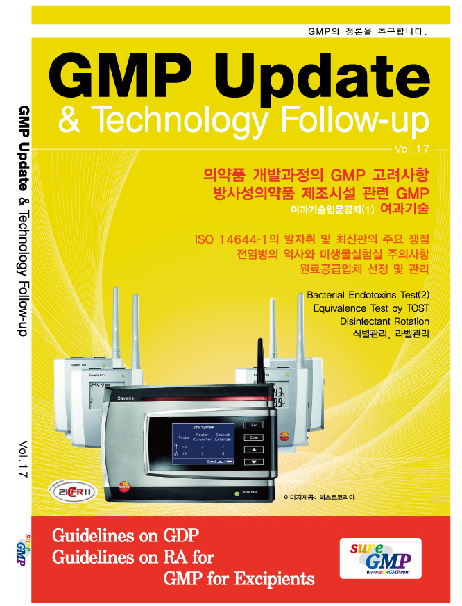 GMP Update 제17권: 구독신청 접수 중, 내주중 배포_컨텐츠소개 : 네이버 블로그