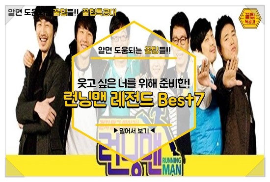 런닝맨레전드편!! 런닝맨방영시간,런닝맨특집,런닝맨가장재밌는편 : 네이버 블로그