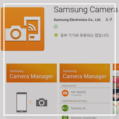 삼성카메라 NX500 매니저 어플 - Samsung Camera Manager App 업데이트! : 네이버 블로그