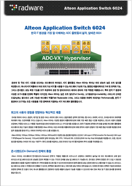 Alteon 6024 Data Sheet : 네이버 블로그