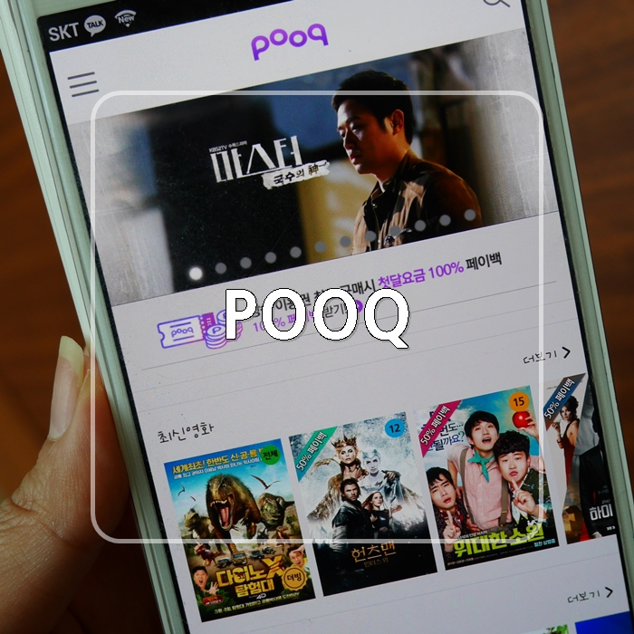 푹(pooq) 실시간TV 영화, 지상파 다시보기 VOD 다되네요~♪ : 네이버 블로그