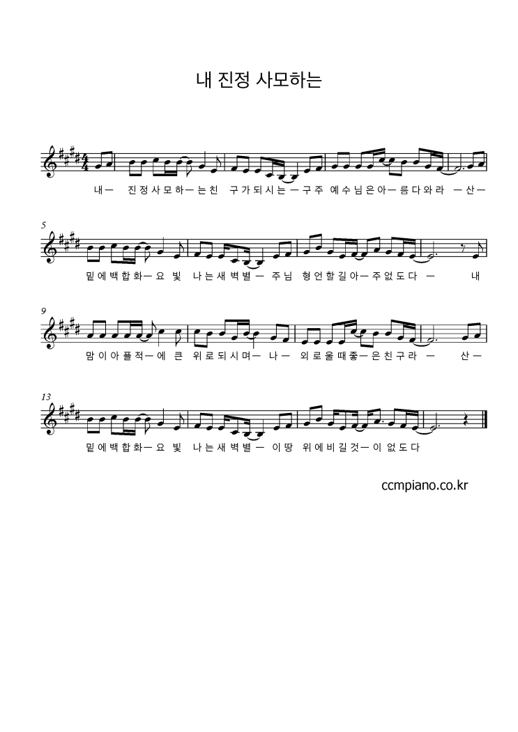[피아노 레슨] 찬송가 내 진정 사모하는 네이버 블로그