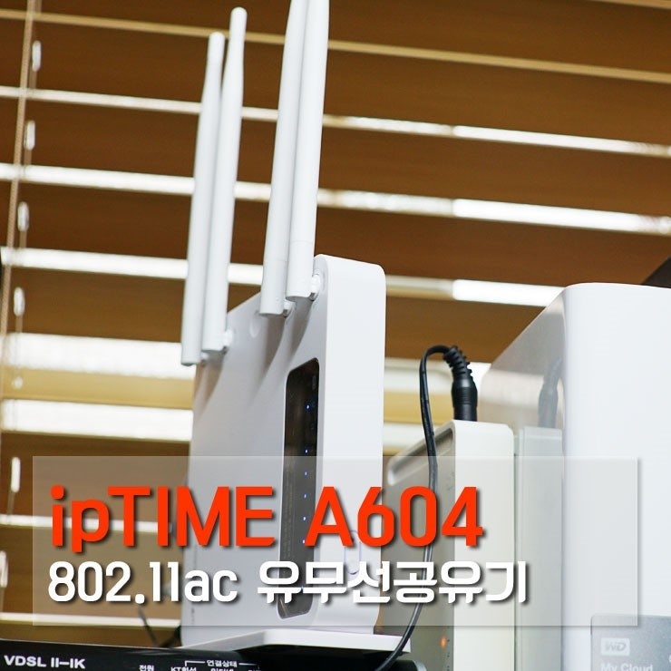[11ac 유무선공유기] ipTIME A604 - N604Black과 비교 사용기 : 네이버 블로그