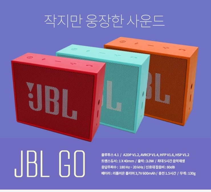 PICK ME PICE ME 블루투스 스피커 JBL GO 소개합니다 : 네이버 블로그