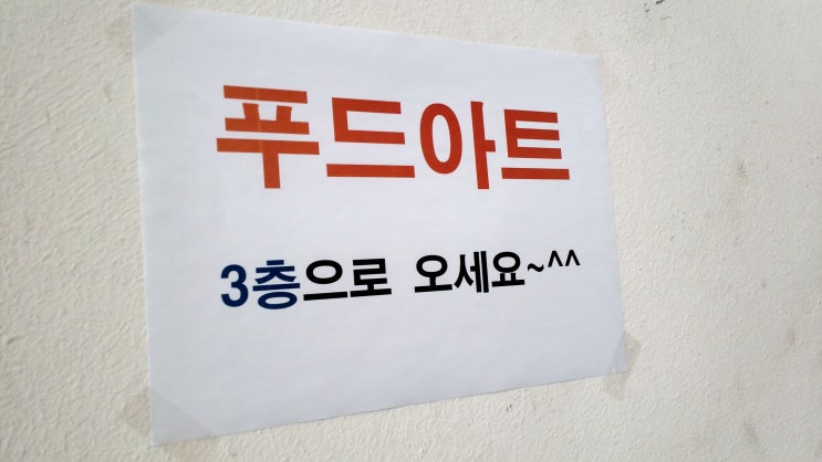 영주 건강가정지원센터 다문화가족지원센터 결혼이민여성 미래찾기 프로그램 푸드아트테라피 집단상담 2회기 자존감향상 프로그램