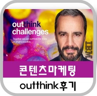 [IBM outthink]마케터들을 위한 두 번째 스터디 '콘텐츠 마케팅' 후기 : 네이버 블로그