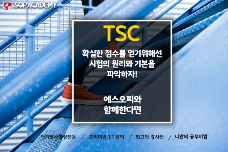 TSC단기, 중국어 전혀 못하는 사람도 단기에 가능해요 : 네이버 블로그