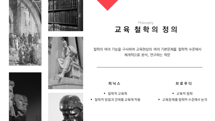 대학생 Ppt피피티 템플릿피피티 디자인피피티 참고 교육철학 피피티 네이버 블로그