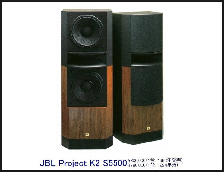 JBL K2 S5500 스피커 (USA) 94150528 : 네이버 블로그