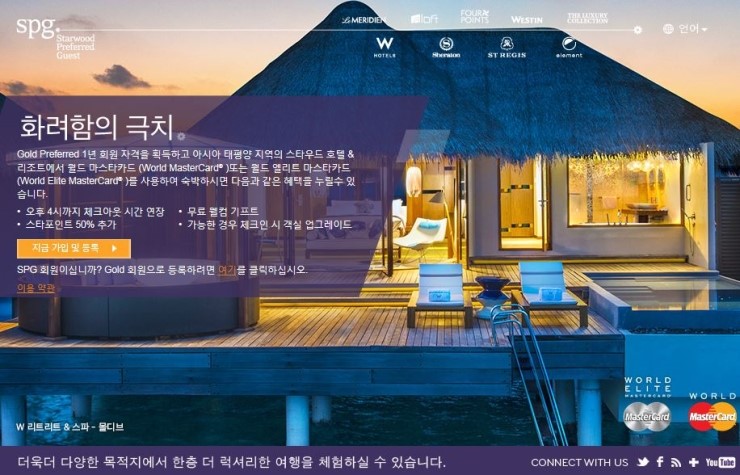 [SPG(Starwood Preferred Guest)] 월드마스터카드(현대레드카드)로 골드 Membership 되기 : 네이버 블로그