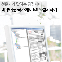 비영어권 언어로 신케이드(Syncade) 생산관리 시스템(MES) 설치하기 : 네이버 블로그