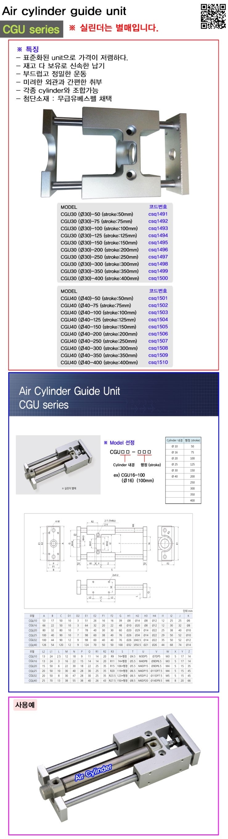 가이드실린더/에어가이드실린드/에어실린더가이드/가이드부착실린더/가이드유니트/CGU10/CGU16/CGU25/CGU30/CGU40 ...