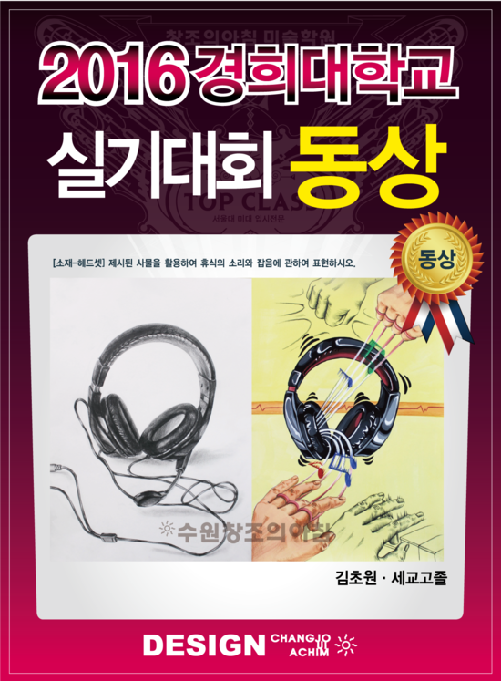 수원미술학원 창조의아침 2016 경희대실기대회 동상 수상 네이버 블로그