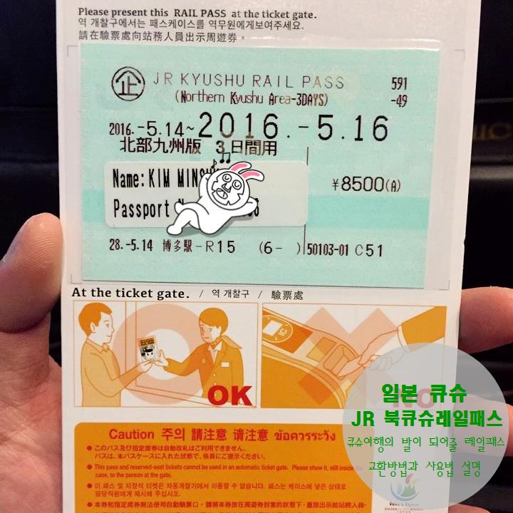 일본 큐슈여행 1 Jr 북큐슈레일패스 교환방법 사용법 지정석예약 일본 기차 시간 확인 총정리 시간표 파일첨부