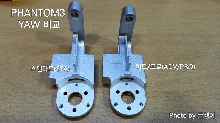 PHANTOM3 YAW 비교 (팬텀3 YAW암 비교, 팬텀 짐벌수리) : 네이버 블로그