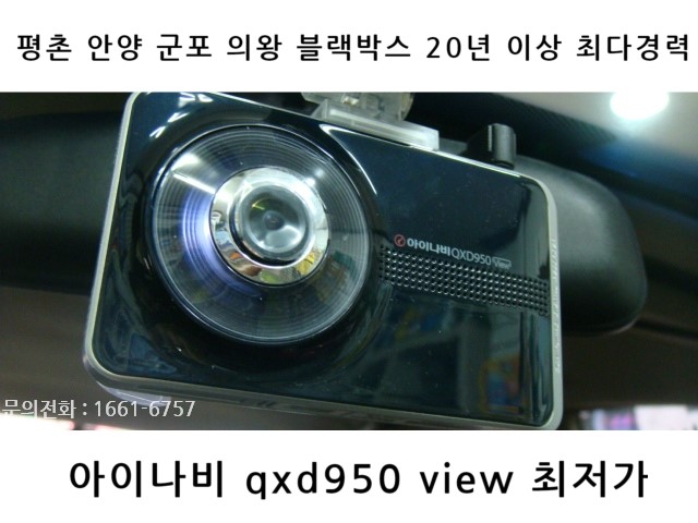 아이나비 qxd950 view로 고급세단 최고급 옵션을? : 네이버 블로그