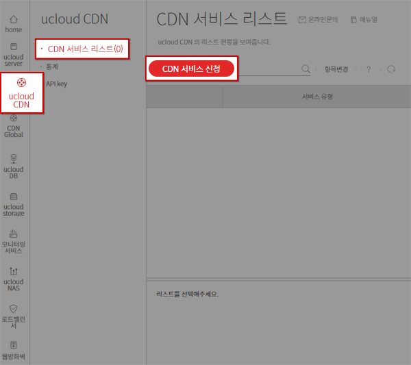 KT ucloud biz > CDN 생성 : 네이버 블로그