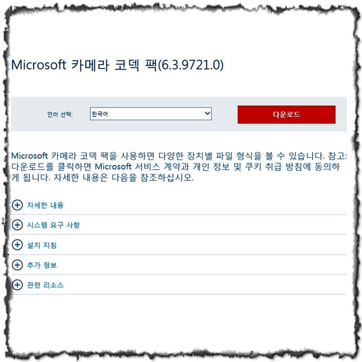 Windows 7 Microsoft Camera Codec Pack (RAW 탐색기 미리보기) : 네이버 블로그