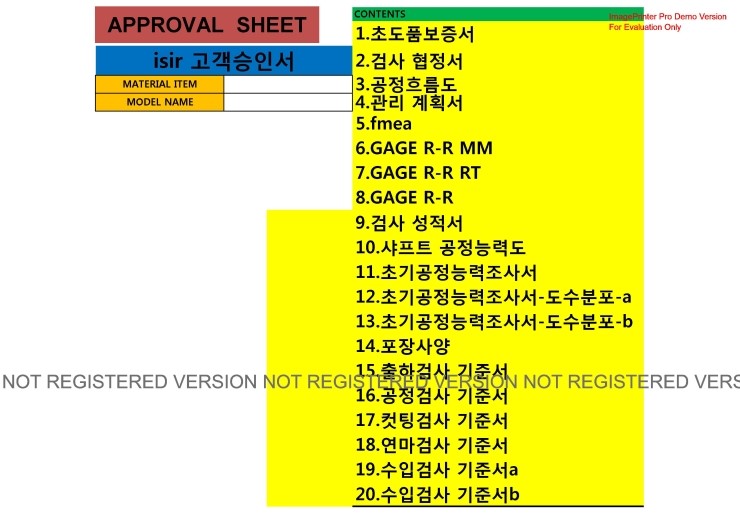 SQ인증/5스타/ ts 16949 ISIR/ PPAP 고객승인서 고객 제출 list /양산부품 승인업무 대상/ISIR 고객 ...