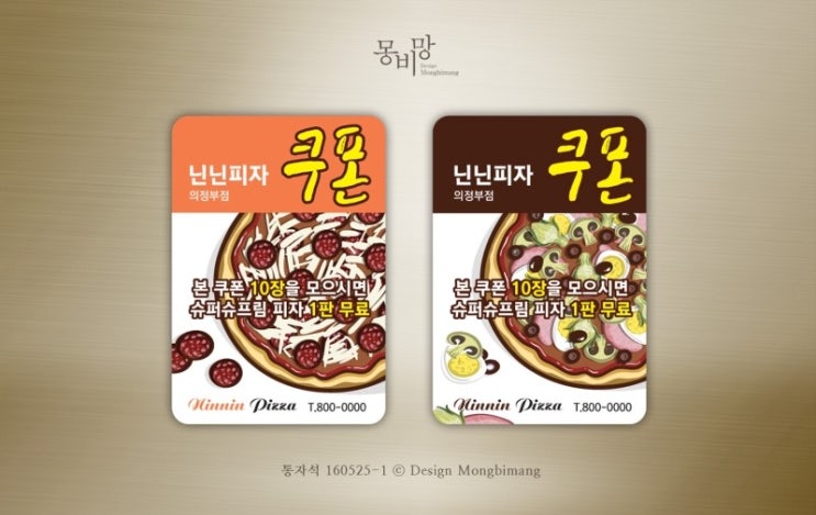 닌닌피자 자석쿠폰 디자인~ 피자집치킨집족발집 자석쿠폰제작도 디자인몽비망에서 통자석제작전체자석스티커제작 네이버 블로그