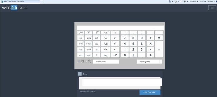 수식 계산기 추천 web2.0calc!!! : 네이버 블로그