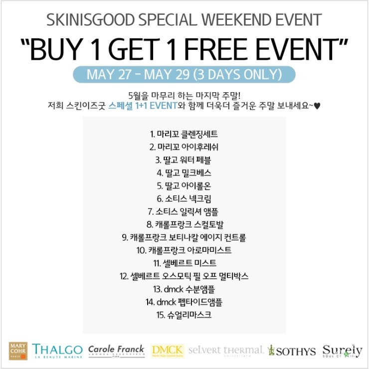 스킨이즈굿 라뮤즈 수분단백질 마스크팩 이벤트 연장 ~~~~ + 스킨이즈굿 1+1 (BUY 1 GET 1 FREE) EVENT ...