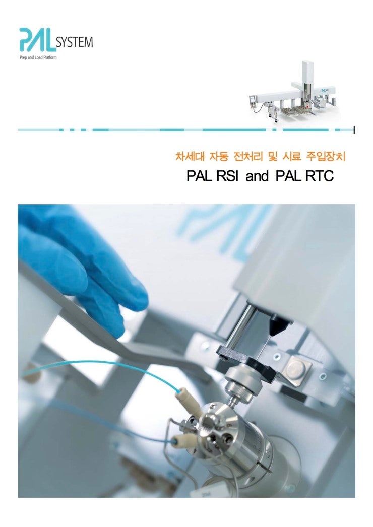 [엔바이오랩]-PAL AutoSampler / 자동시료주입기 : 네이버 블로그