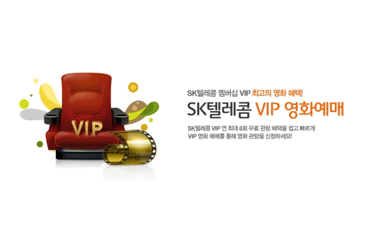 SK VIP 영화 무료 꼭 챙기세요~ : 네이버 블로그