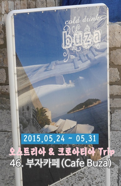 크로아티아 여행 - 두브로브니크 카페, 부자 카페(Cafe Buza) : 네이버 블로그