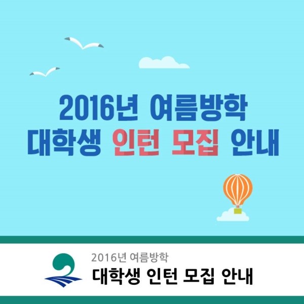 평택 대학생 인턴 2016년 여름방학 대학생 인턴 모집 안내 네이버 블로그