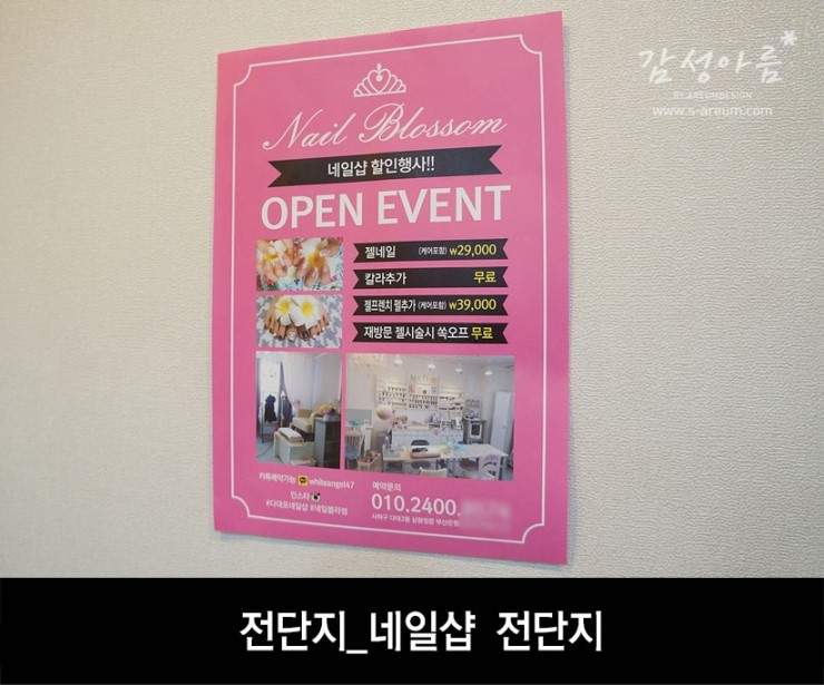전단지제작 전단지 네일전단지 네일쿠폰 네일명함 네일샵전단지 네일샵명함 네일 젤네일 네이버 블로그