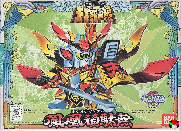 bb.75 호우오우(봉황)건담 박스오픈! : 네이버 블로그
