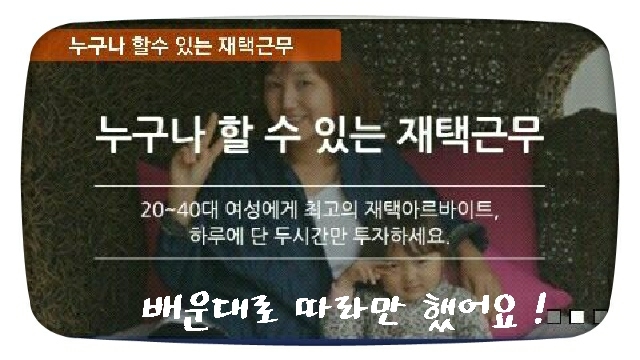 집에서돈버는방법 배운대로 따라만 했어요 : 네이버 블로그