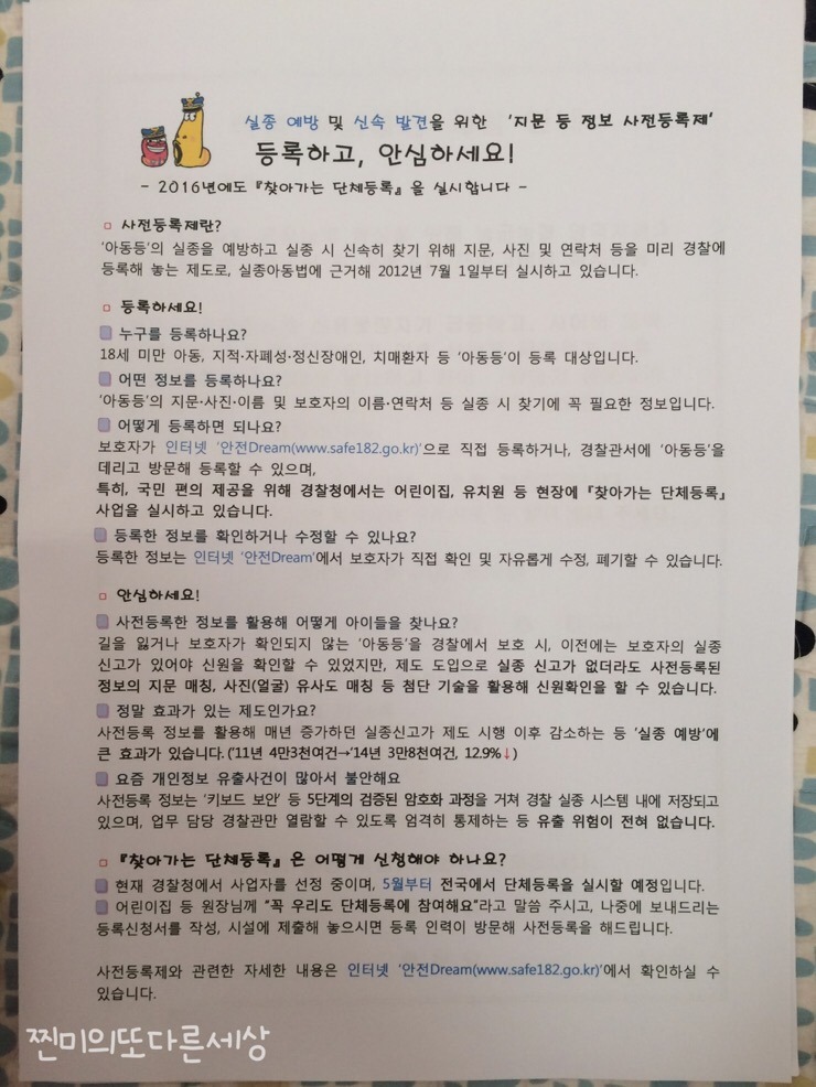 미아방지 지문등사전등록제 사전등록하고 안심하기 네이버 블로그
