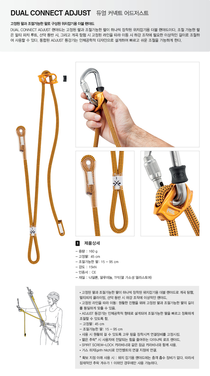 페츨 듀얼 커넥트 어드저스트(Petzl Dual Connect Adjust Lanyard) : 네이버 블로그