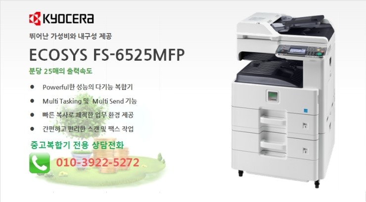 중고복사기 판매 교세라 A3 레이저복합기 Ecosys Fs 6525mfp 2번 안심보증 적용가능 네이버 블로그