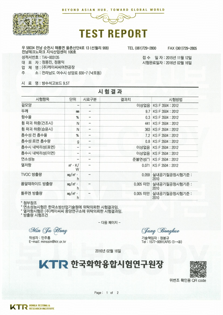 KCC 방수 석고보드 9.5T 시험성적서 : 네이버 블로그