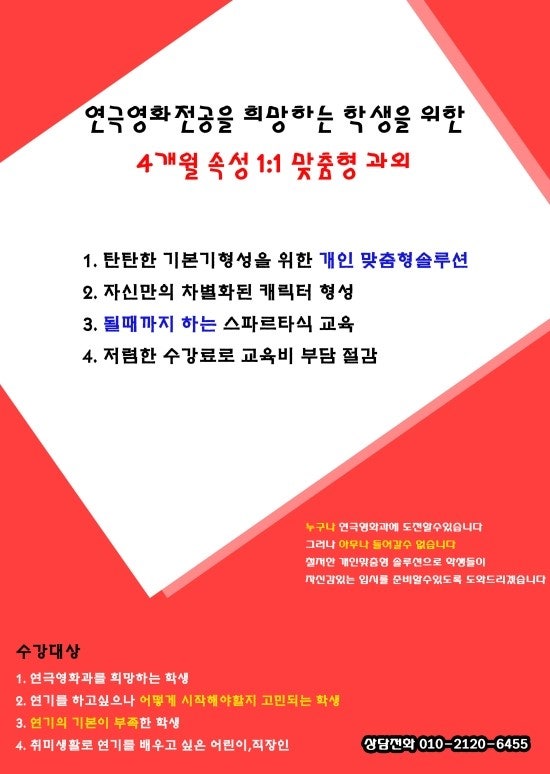 세종시 연기학원 조치원 연기학원 세종시 연극영화입시 세종시 연극영화입시학원 조치원 연극영화입시학원 청주 연극