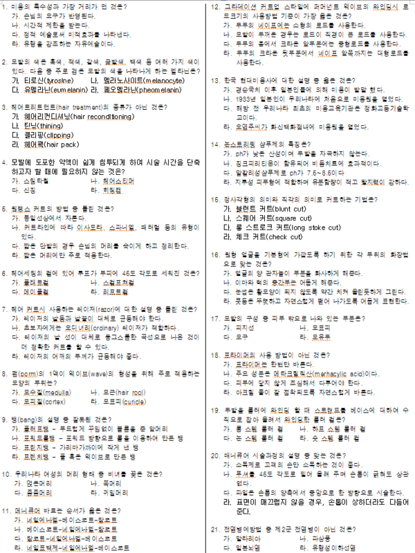 대구미용학원뷰티명문보니타뷰티아트쿨 헤어국가자격증필기기출문제 네이버 블로그