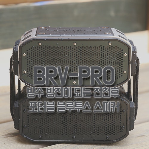 브레이븐 프로(BRAVEN PRO, BRV-PRO)의 방수방진은 실제로 가능할까? : 네이버 블로그