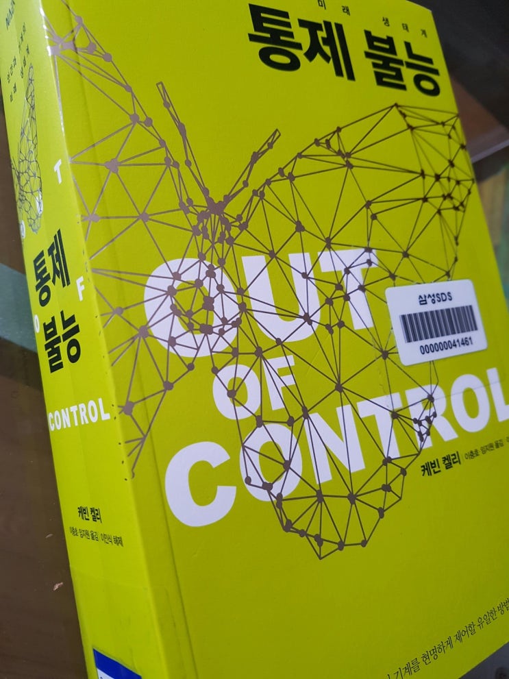 [독서노트] 통제불능 Out of Control by Kevin Kelly (1994) : 네이버 블로그