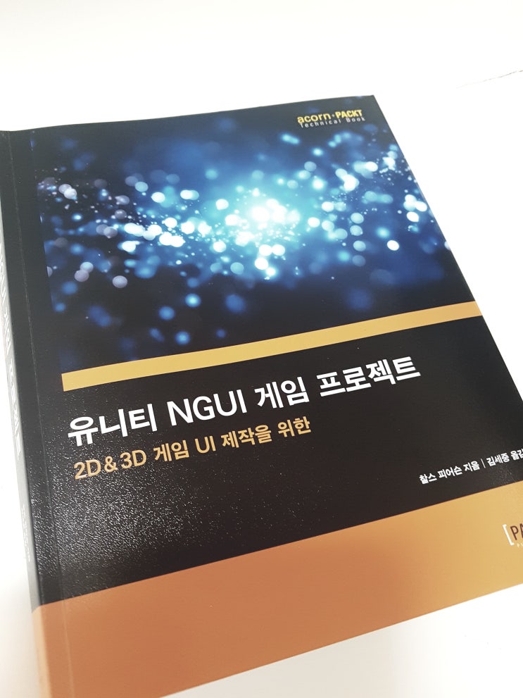 [게임 개발 프로젝트] 유니티 NGUI 게임 프로젝트이용하여 2D와 3D UI를 만들어보자! : 네이버 블로그