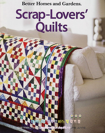 퀼트책퀼트 배우기퀼트도안퀼트만들기 Scrap Lovers Quilts 중급패턴으로 작품 만들기 네이버 블로그