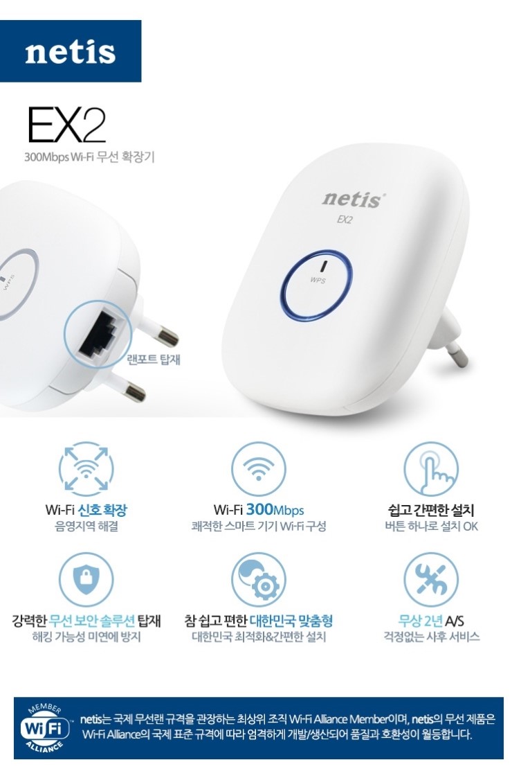 무선인터넷 사각지역은 없다! netis EX2! : 네이버 블로그
